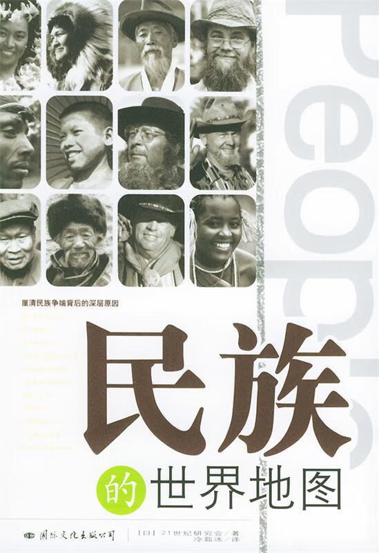 民族的世界地图【好书，下单速发】