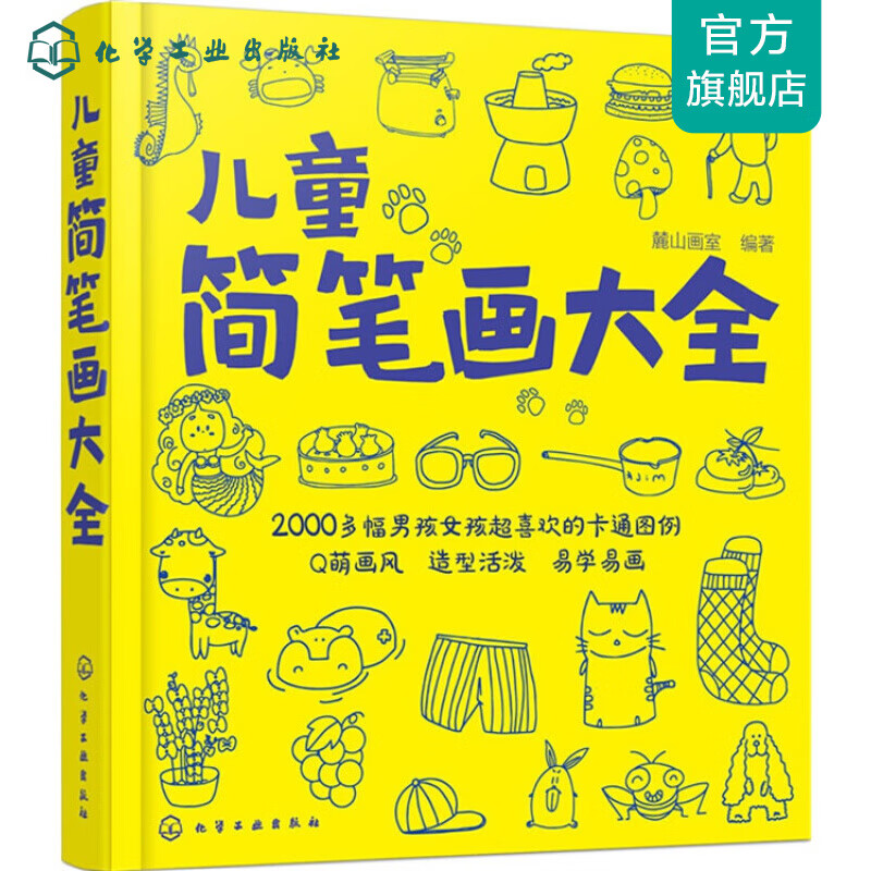 儿童简笔画大全