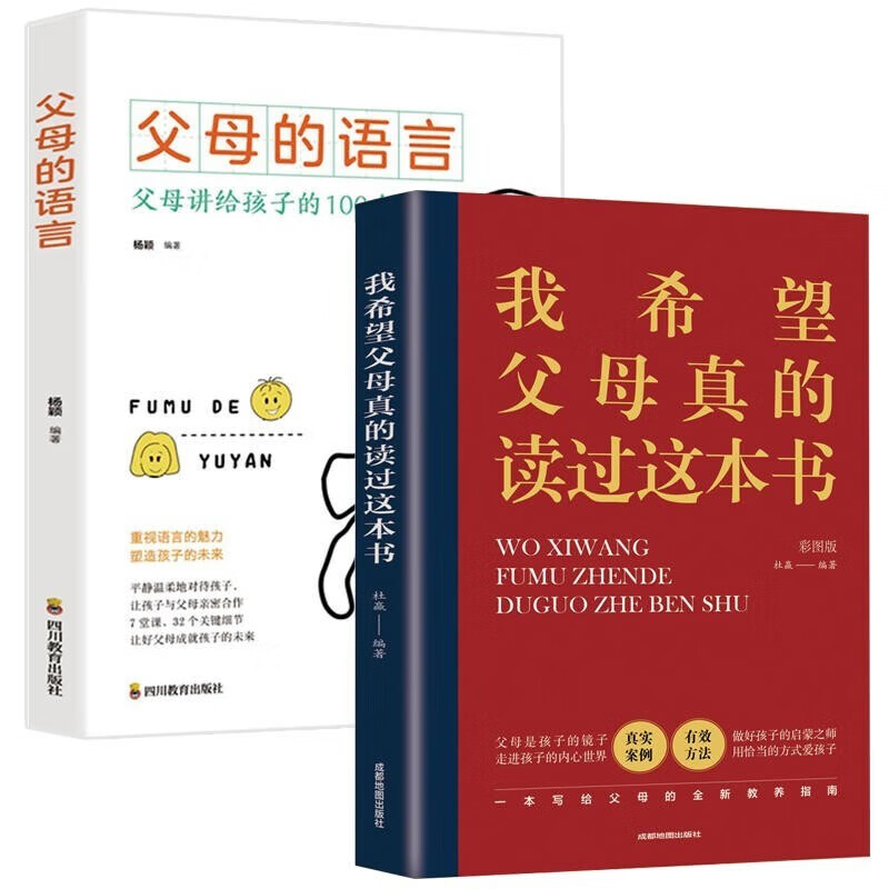 速发 真希望我父母读过这本书 原版 温柔教养 写给父母与孩子的情感沟通书 家庭教育书籍 全2册我希望父母真的读过这本书+父母的语言