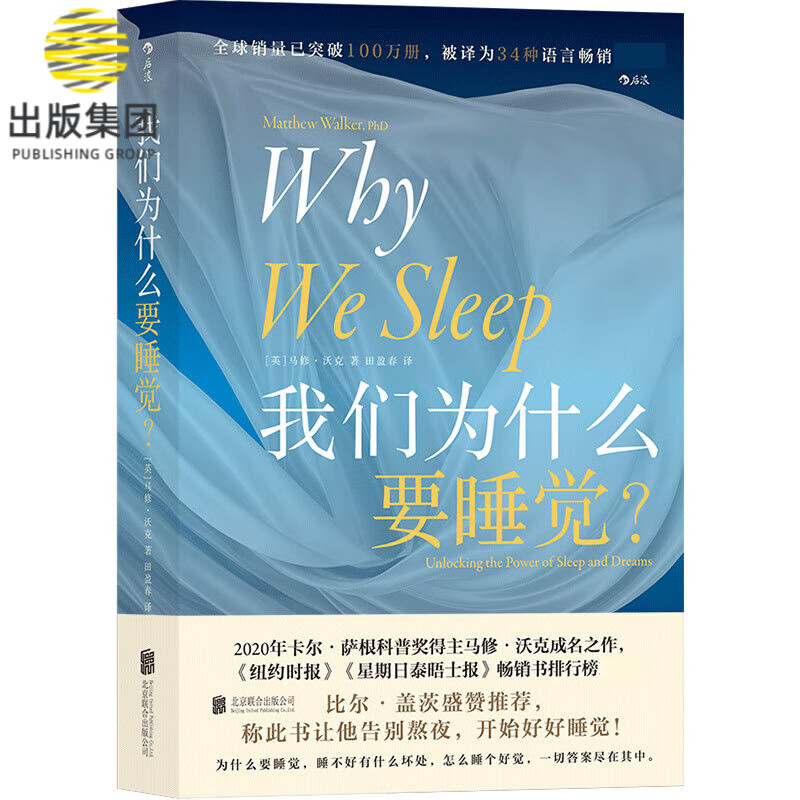 我们为什么要睡觉？