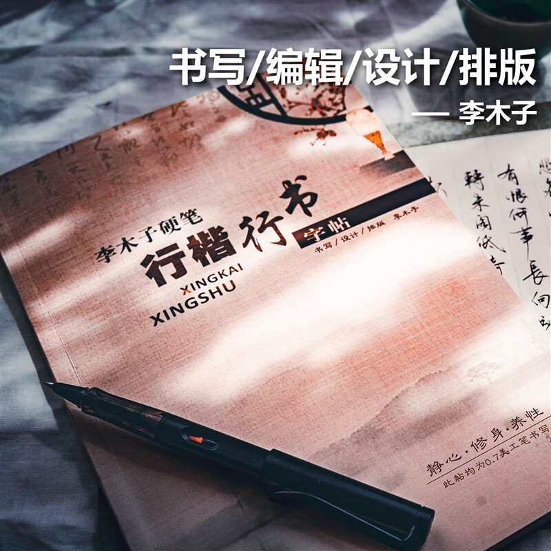 【抖音同款】李木子硬笔行楷行书字帖 字帖
