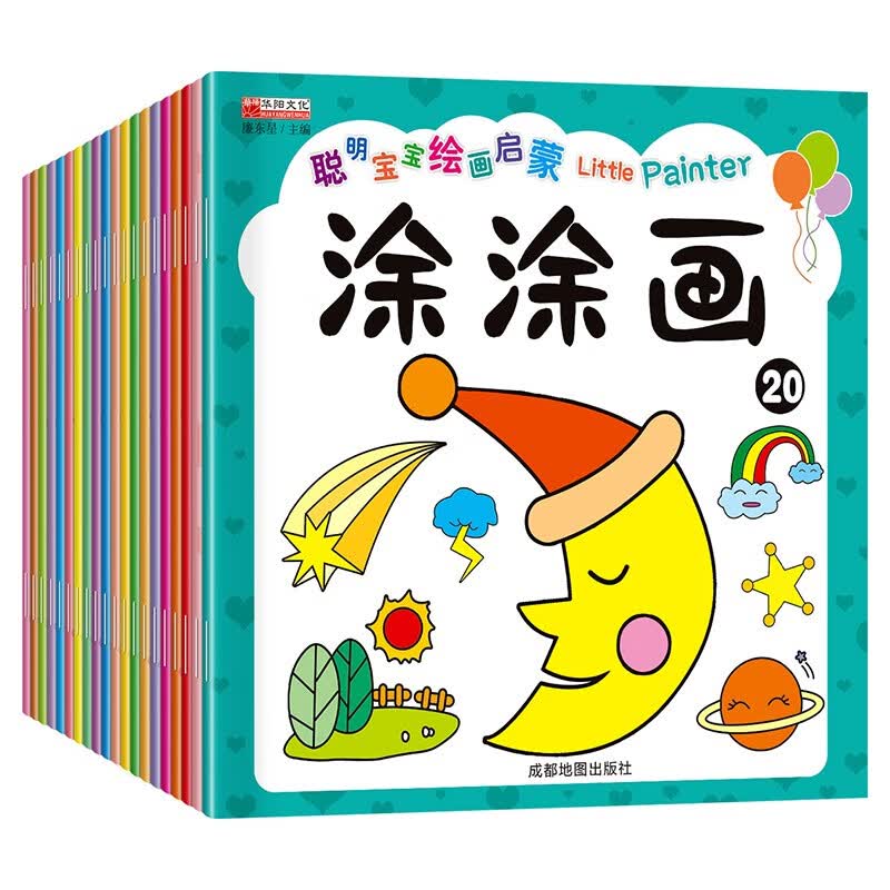 幼儿园中小班儿童简笔画画画本阶梯涂色画宝宝学画画书早教益智涂鸦填色本少儿艺术美术绘画书籍教材简笔画书 涂涂画20册