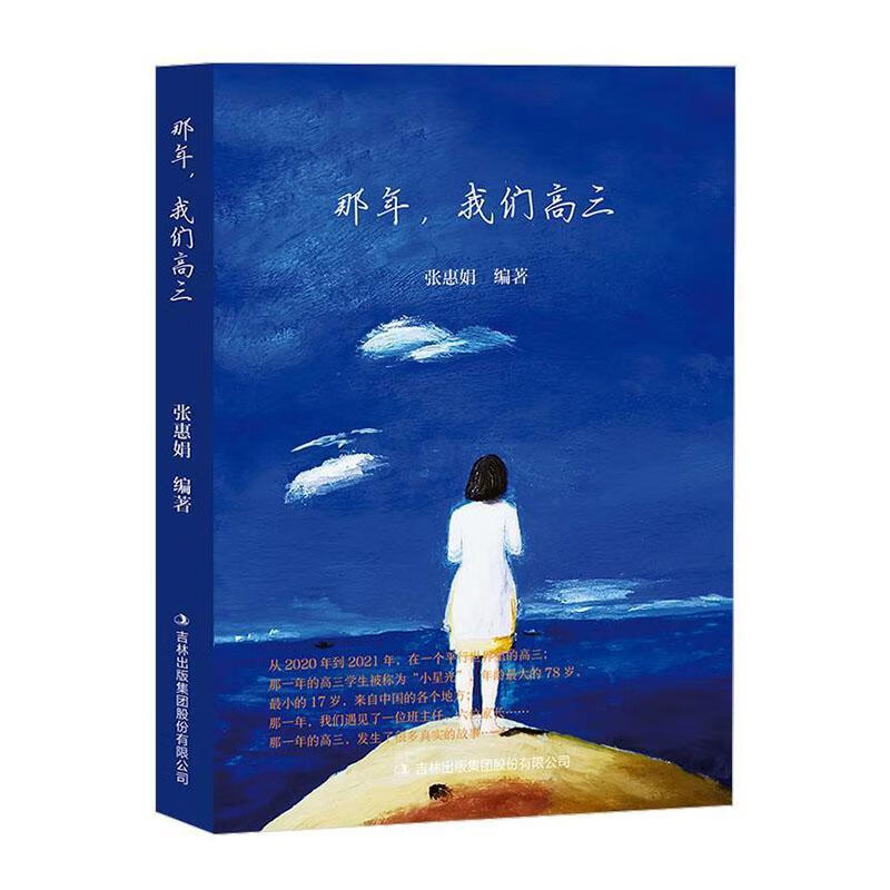 那年，我们高三青春文学 图书