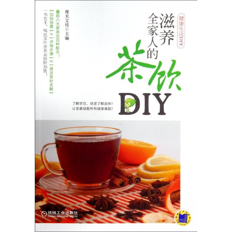 滋养全家人的茶饮DIY