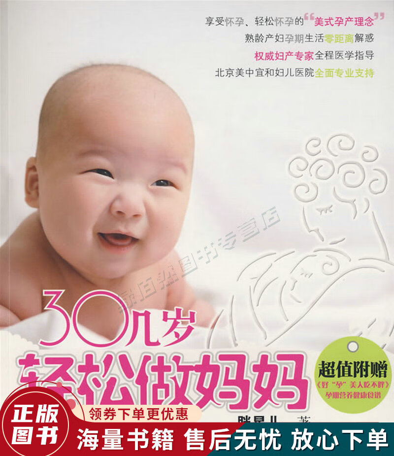 30几岁轻松做妈妈