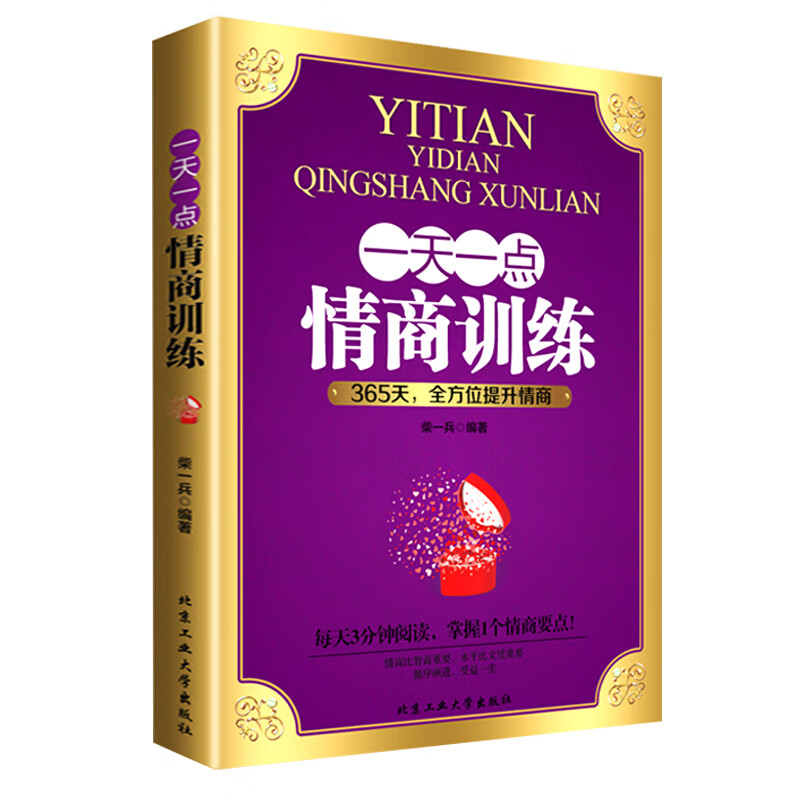 一本书教你如何提高自己的情商 婚姻恋爱培养感情 交女朋友与异性搭讪沟通技巧 成功社交处世职
