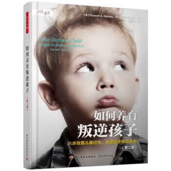 万千心理.如何养育叛逆孩子（第二版）—八步改善儿童行为，重建亲子依恋关系9787518422234