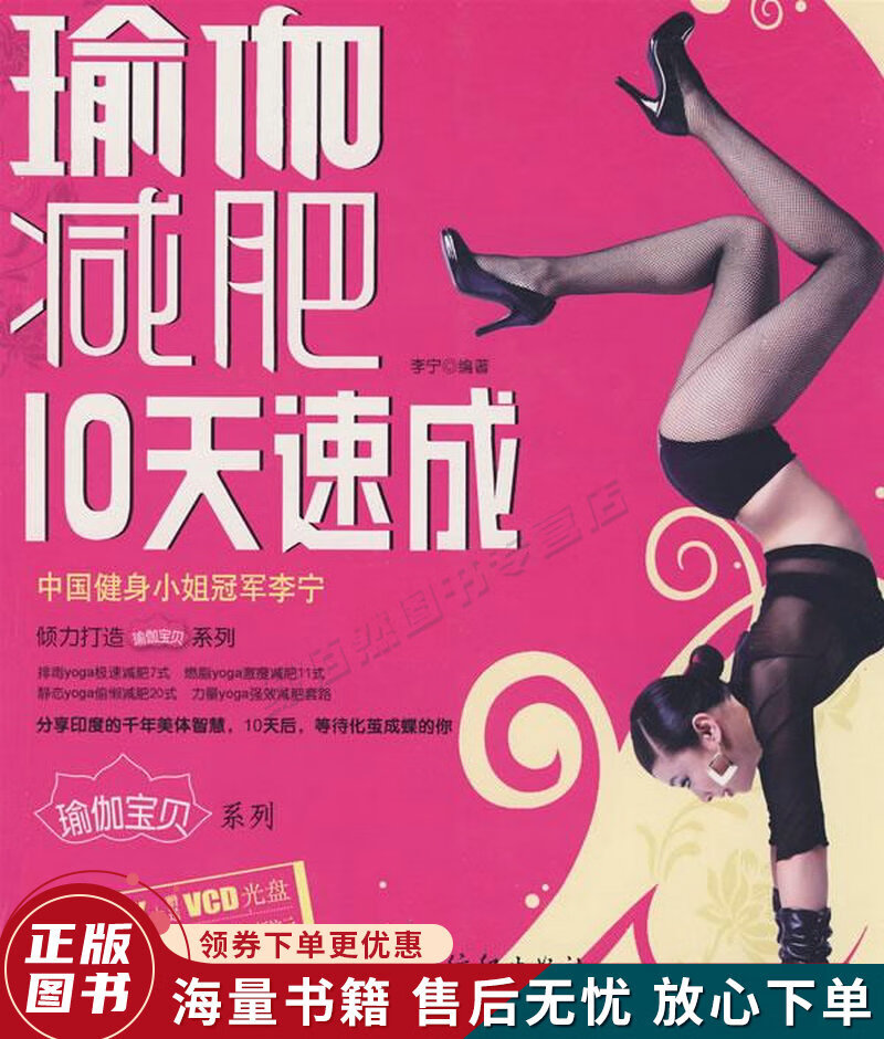 瑜伽减肥10天速成