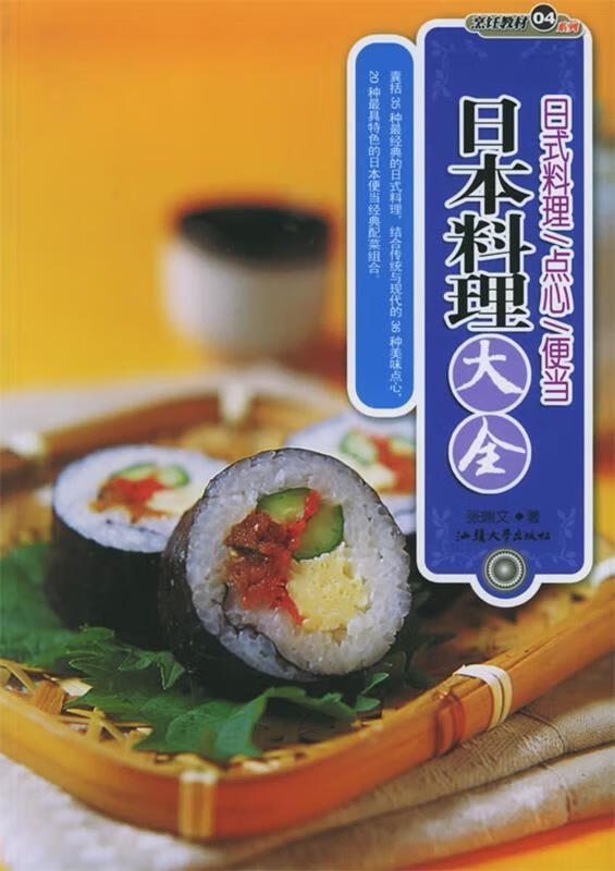 日本料理大全【，放心购买】