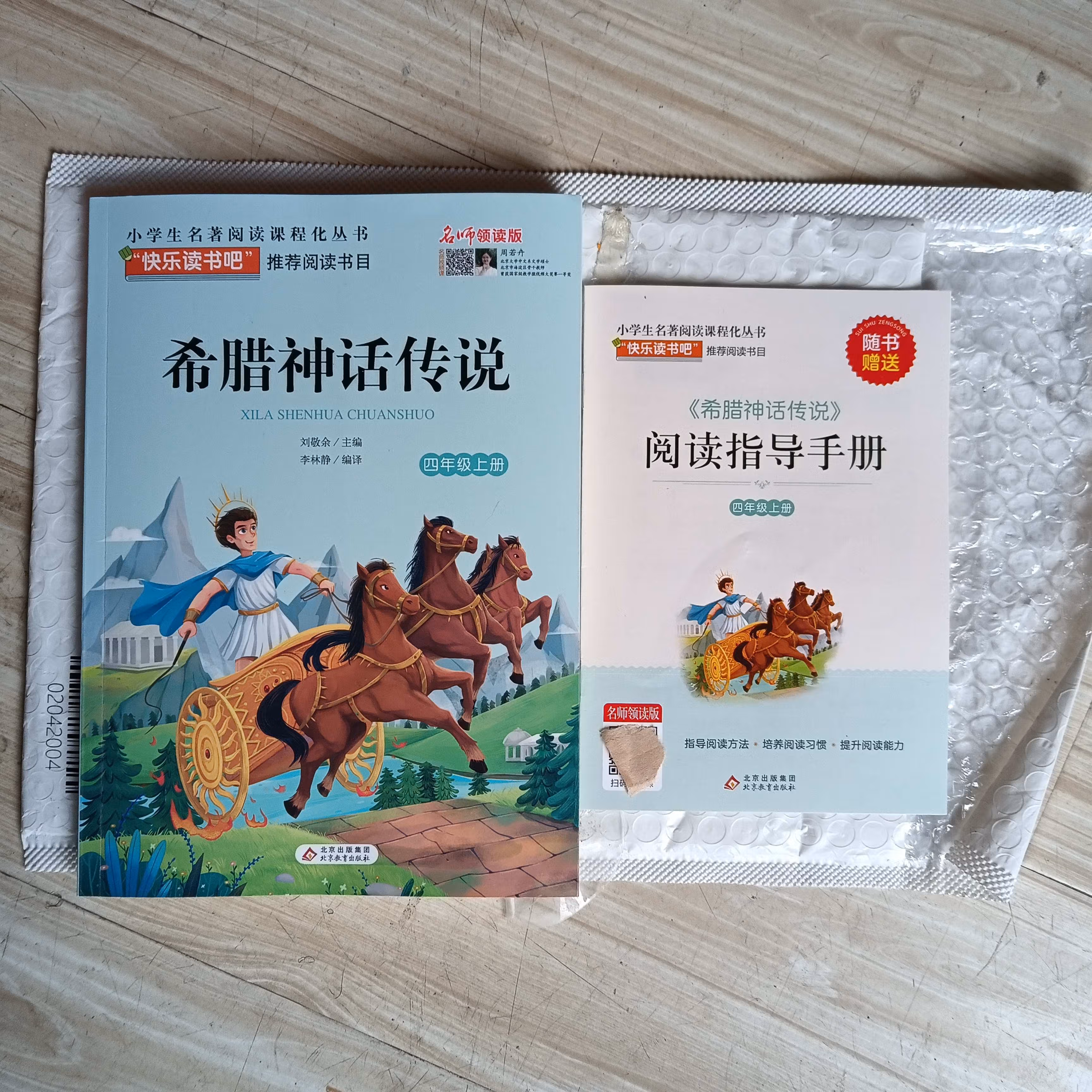 中国传说爱的安徒生童话中国民间稻草人单本全 希腊神话传说带阅读指导手册