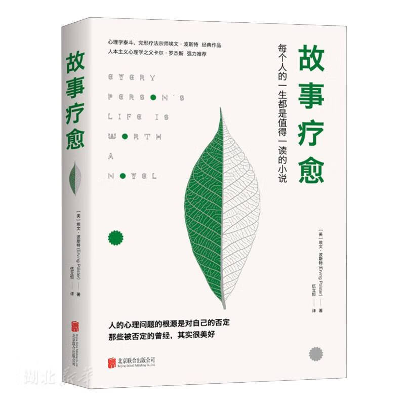 故事疗愈