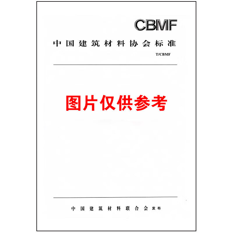 T/CBMF 151-2021 纸面石膏板