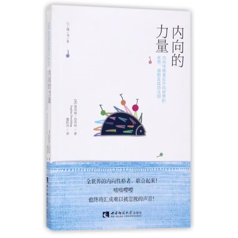 内向的力量