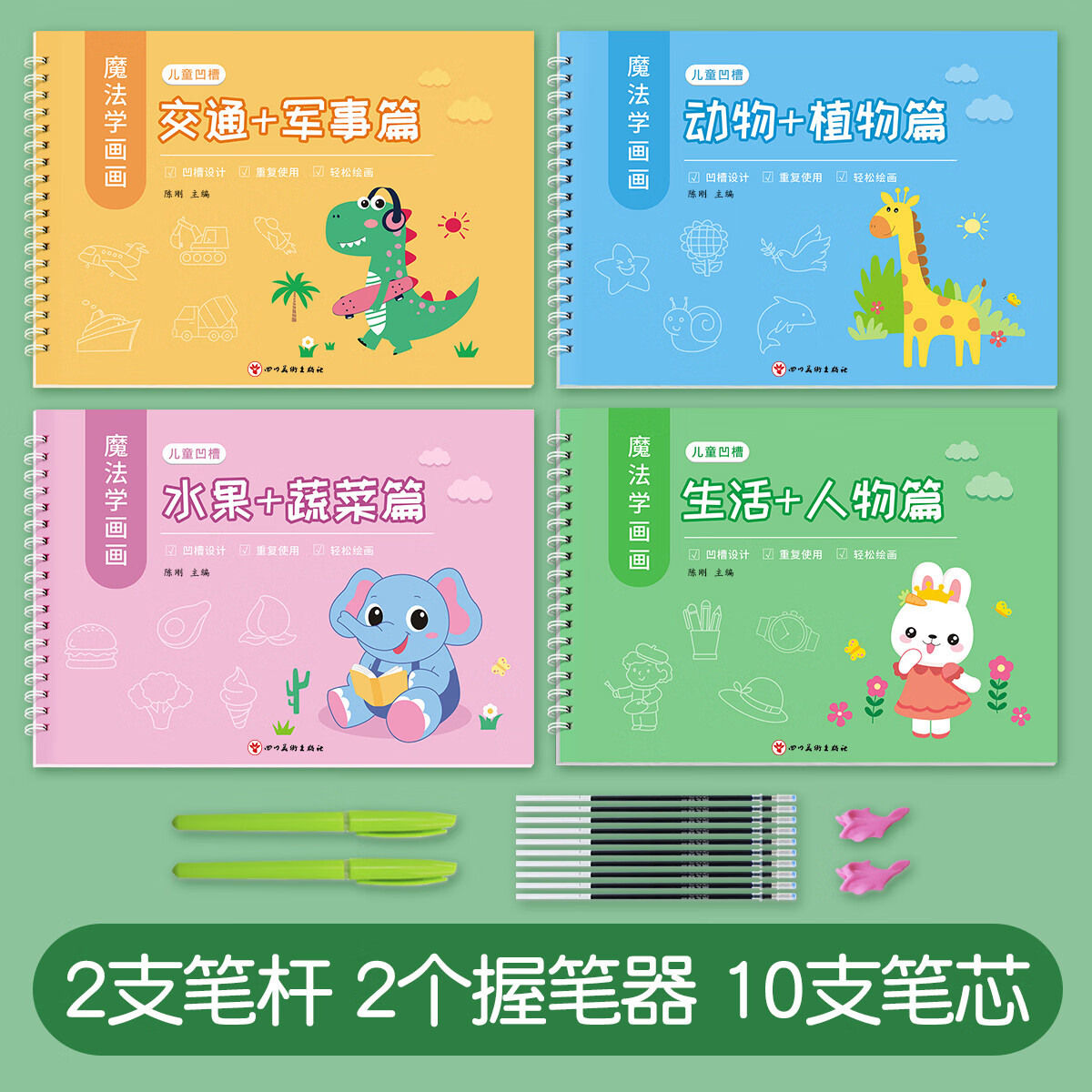 儿童简笔画幼儿画画本幼儿园大班涂色绘本3-6岁宝宝启蒙入门凹槽 全套四本
