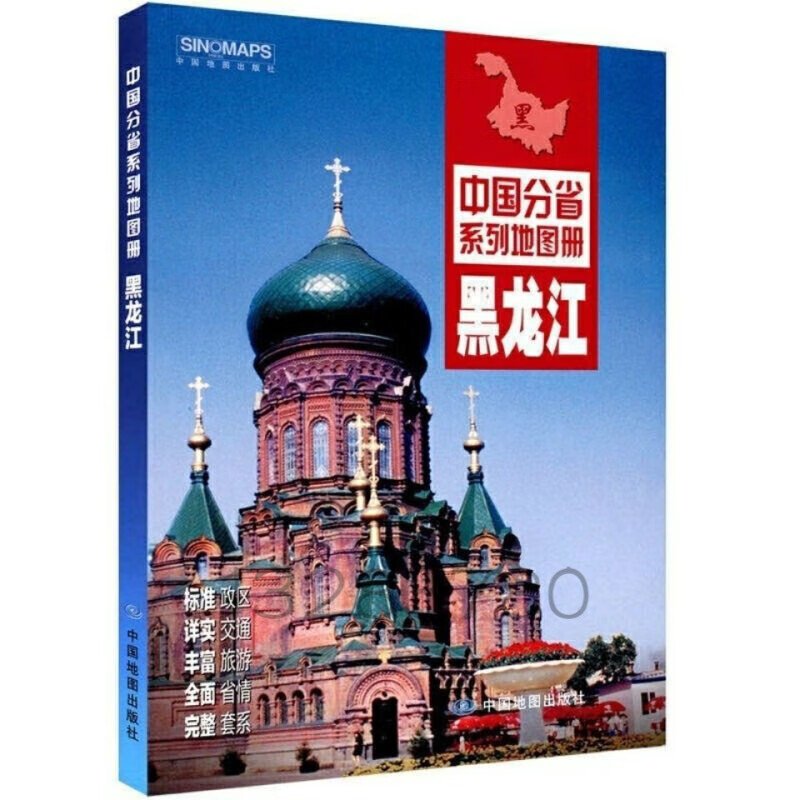 2022新中国分省地图册全套34册集中国旅游交通自驾游全国城市地理 黑龙江省地图册