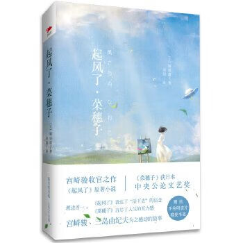 起风了 菜穗子