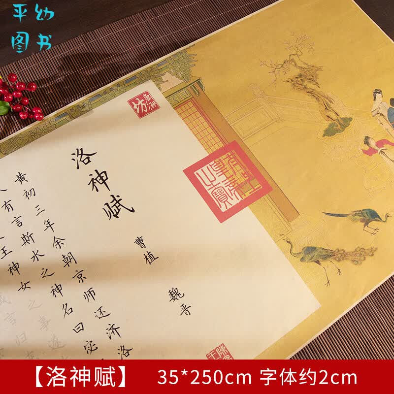 洛神赋字帖卷轴赵孟俯行书硬笔小楷钢笔式毛笔小楷书法兰亭序临摹练字软笔练字帖簪花套装初学者入门长卷 簪花小楷洛神赋 单卷字帖+流苏不含笔墨