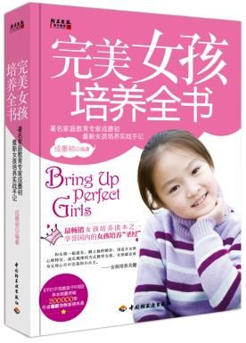 完孩培养全书9787501989126