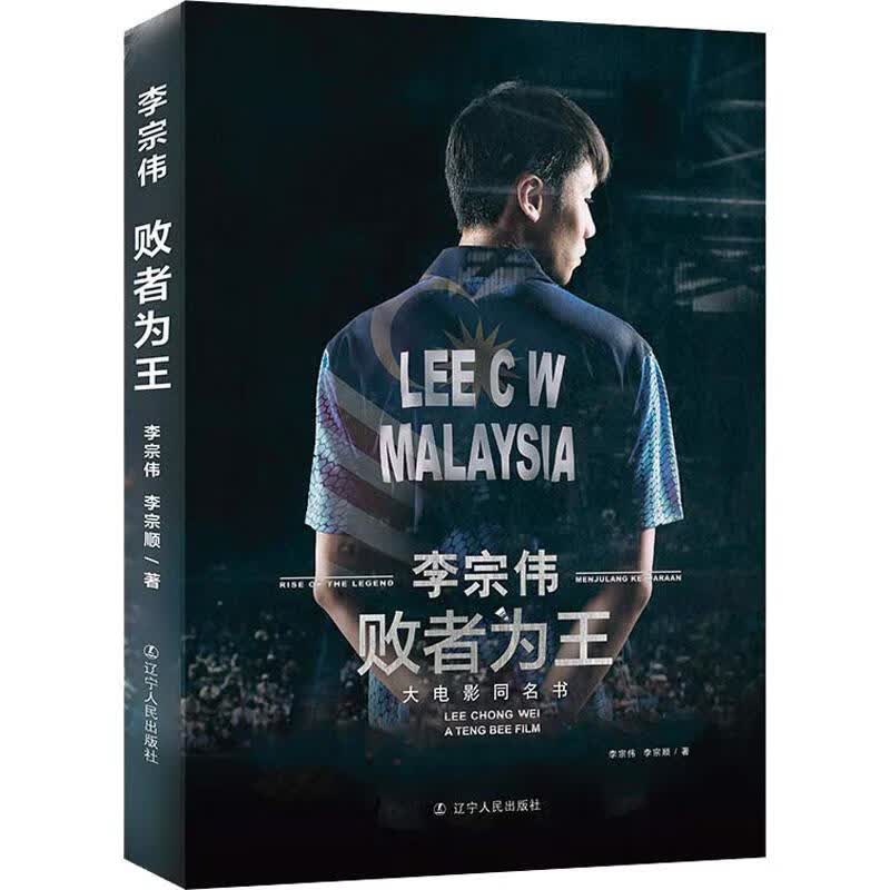 败者为王