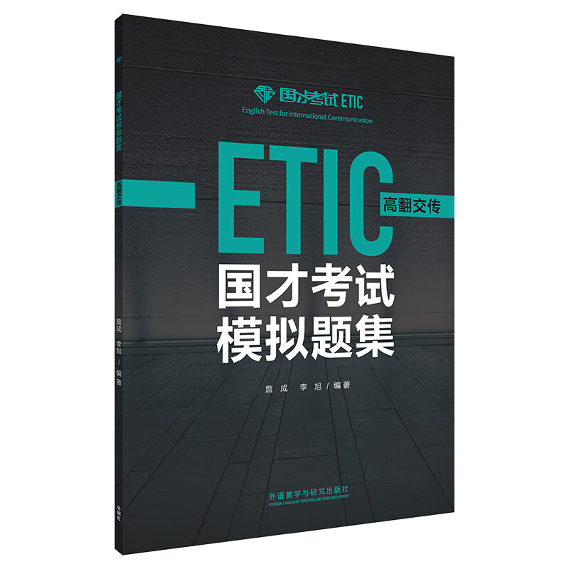 国才考试模拟题集(高翻交传)