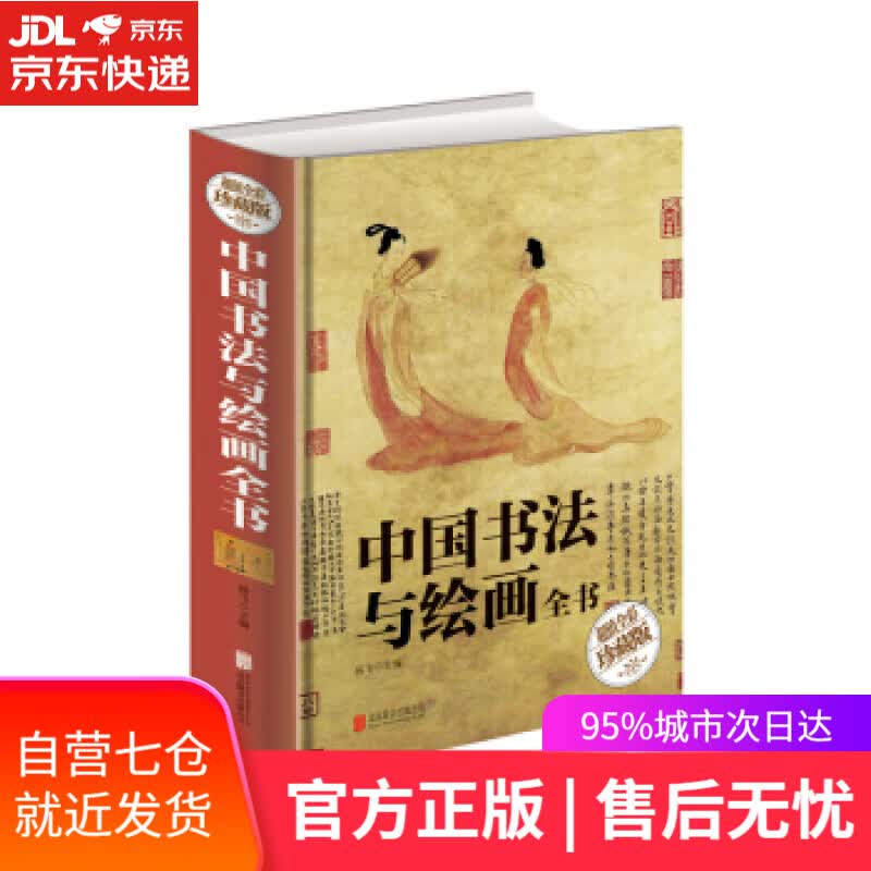 中国书法与绘画全书 杨飞 编 北京联合出版公司