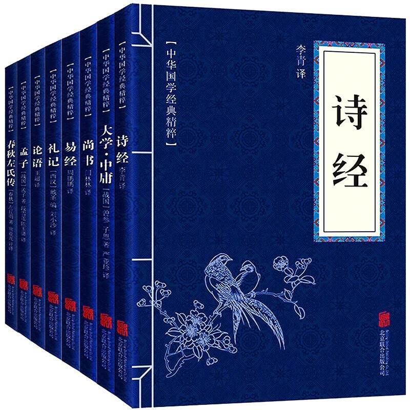 全8册论语四书五经全套诗经易经孟子大学中庸礼记尚书文白对照原文注释译文全注全译孩子读国学经典书籍