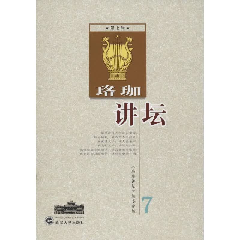 珞珈讲坛(7)