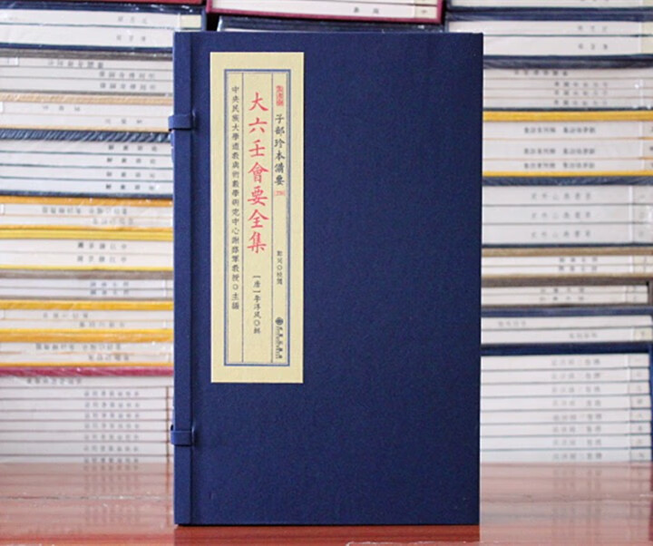 大六壬会要全集 李淳风著子部珍本备要278宣纸线装全3册六壬占验汇选占人占事占物