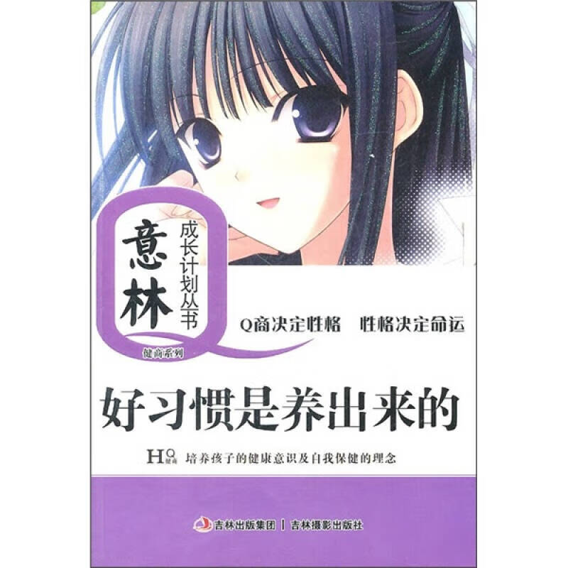 【书】好习惯是养出来的