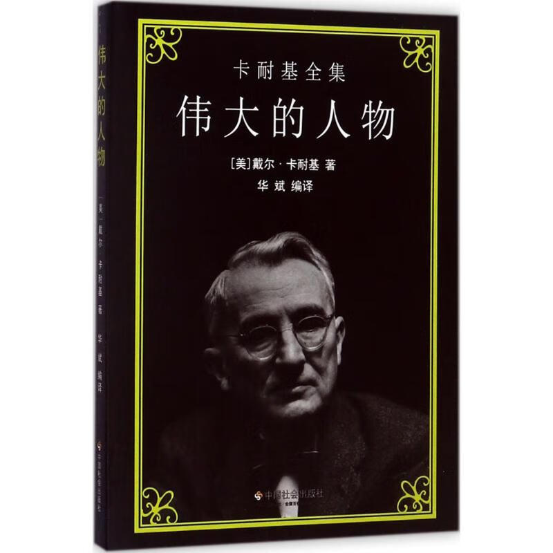 伟大的人物
