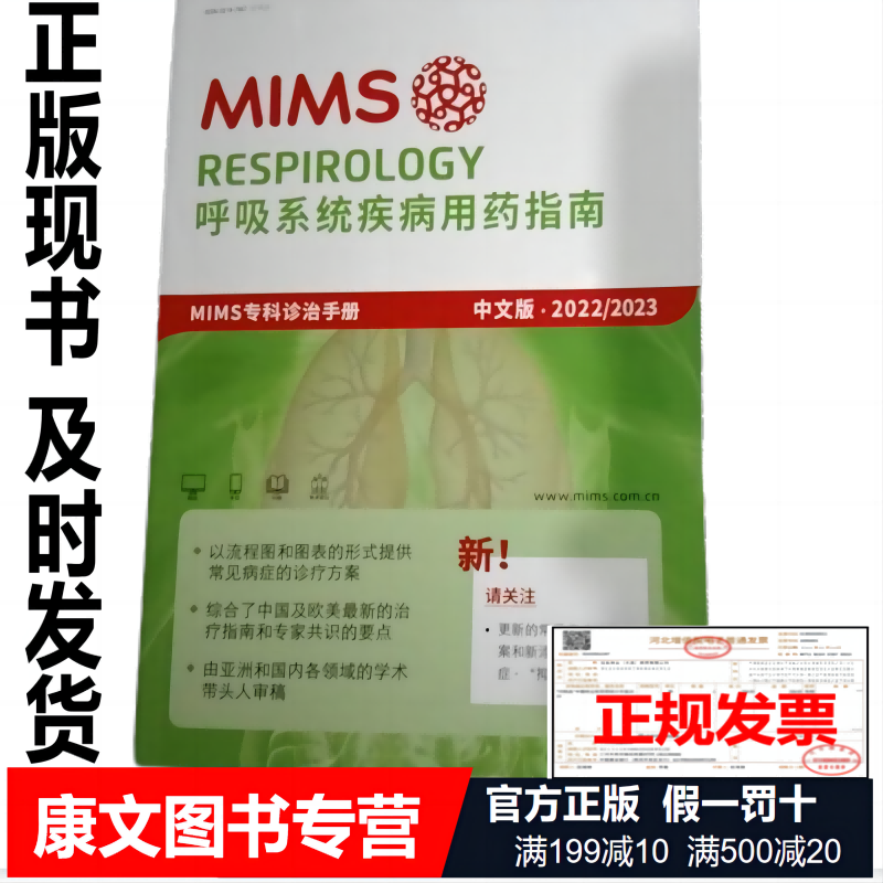 2023呼吸系统疾病用药指南 2022-2023第十七期