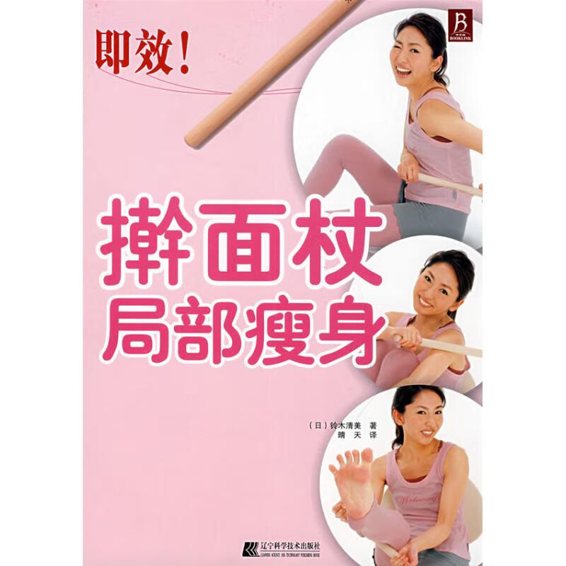 擀面杖局部瘦身