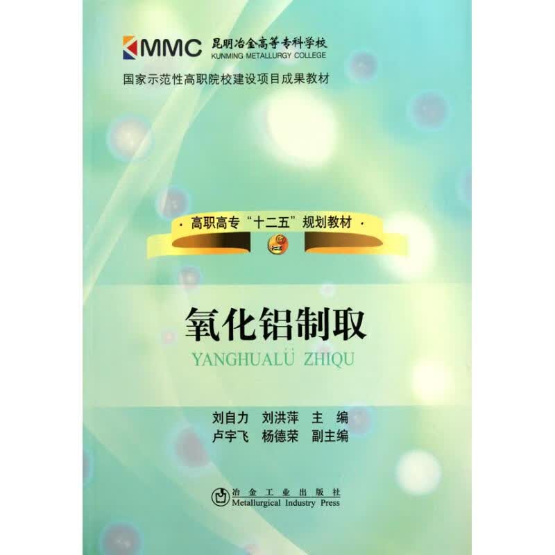 氧化铝制取