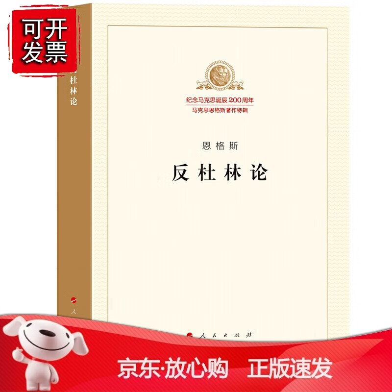 反杜林论