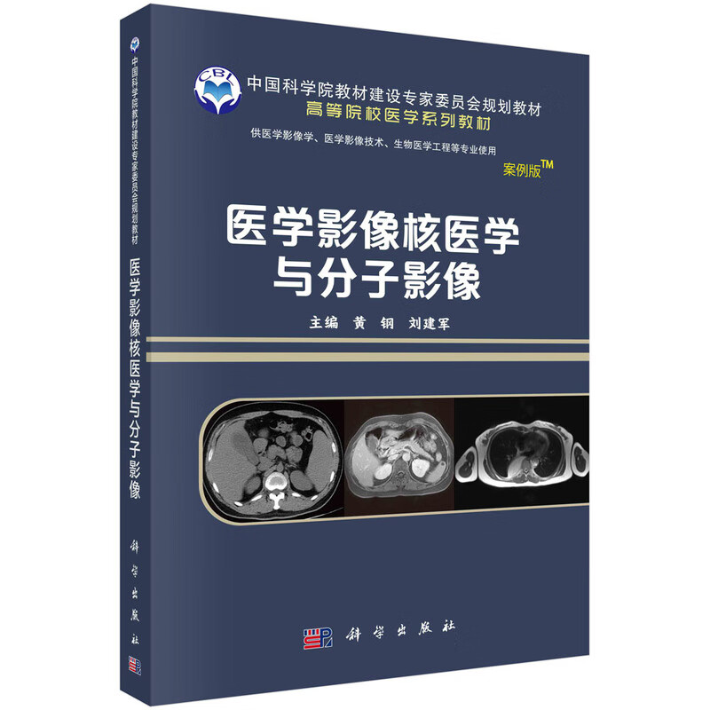 【现货】医学影像核医学与分子影像