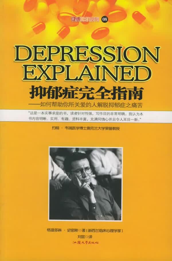 抑郁症完全指南