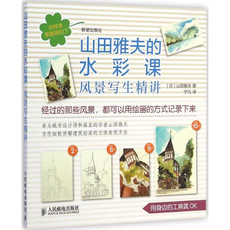山田雅夫的水彩课