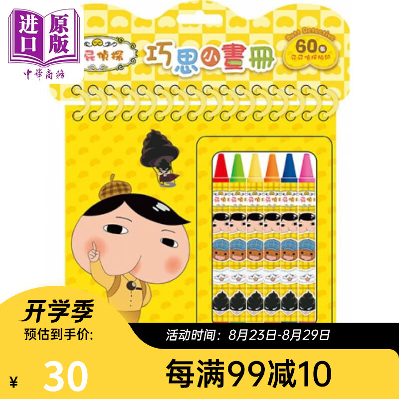 预售 屁屁偵探 巧思小畫冊 屁屁侦探 巧思小画册 儿童美术画画 着色贴纸书 活动与玩具书 彩色蜡笔画册