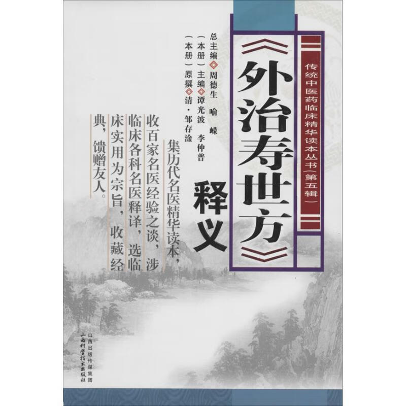 《外治寿世方》释义
