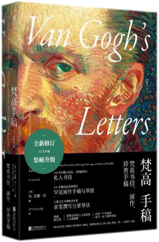 梵高手稿(典藏修订版)(精)