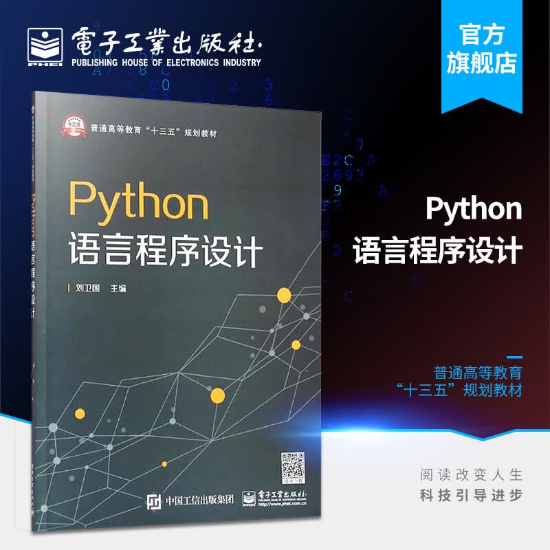 Python语言程序设计