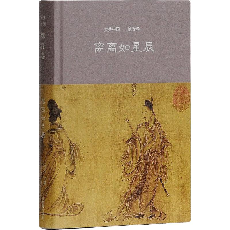 离离如星辰
