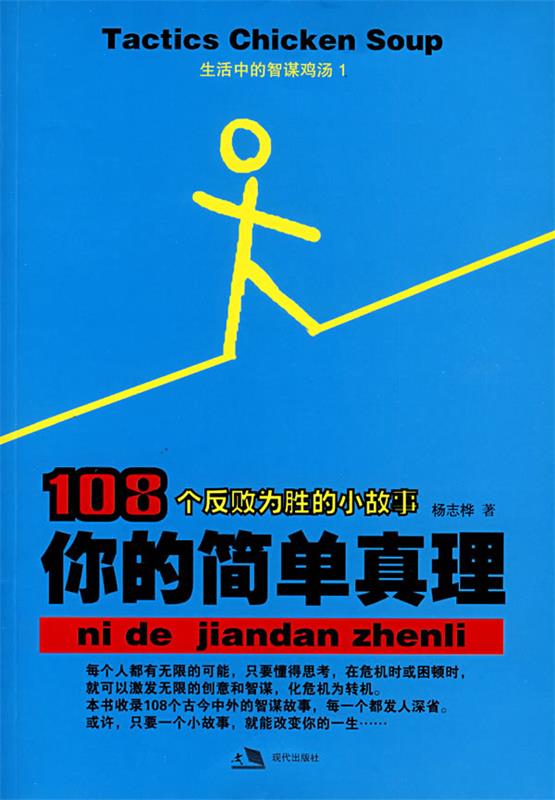 你的简单真理【，放心购买】
