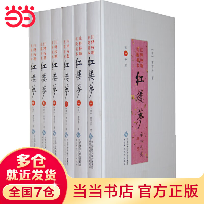 红楼梦