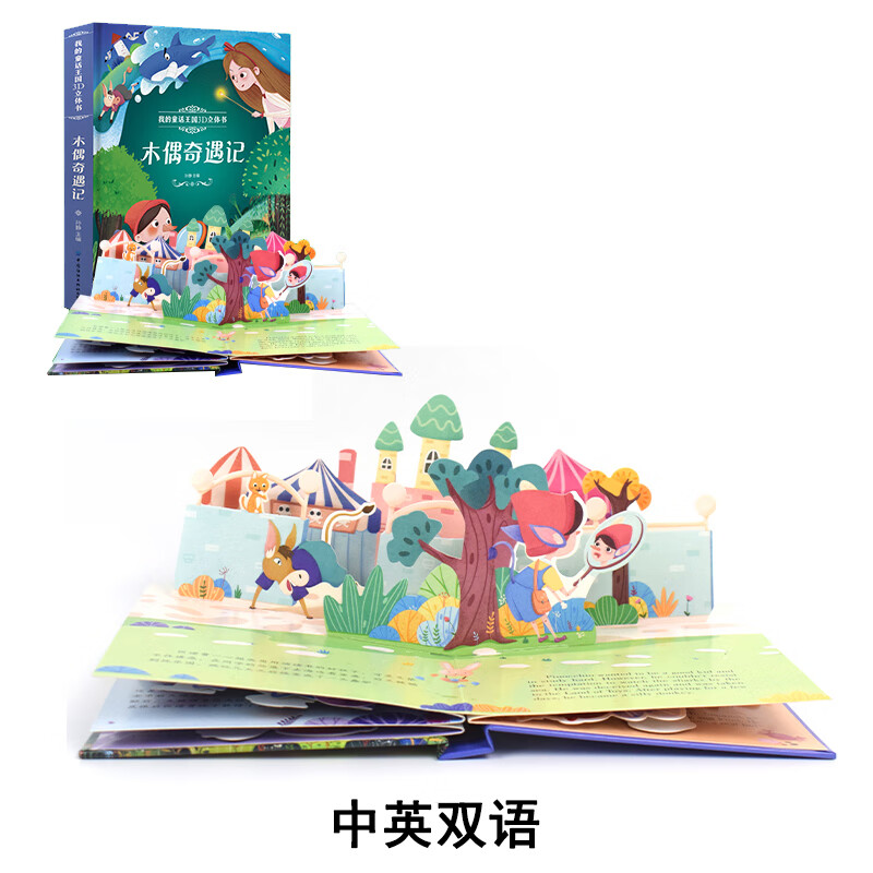 经典格林童话儿童3D立体书翻翻书故事图书小学生女孩婴幼儿早教精装硬壳绘本阅读书籍0-1-2-3-6岁幼儿园儿 童立体书套装 绿色