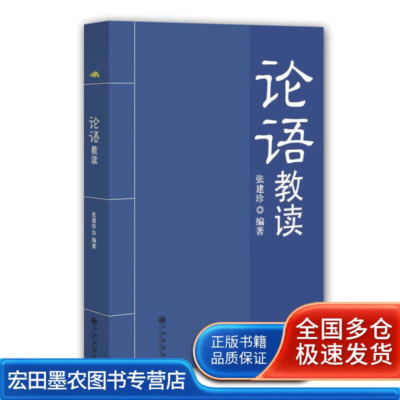 论语教读【好书】