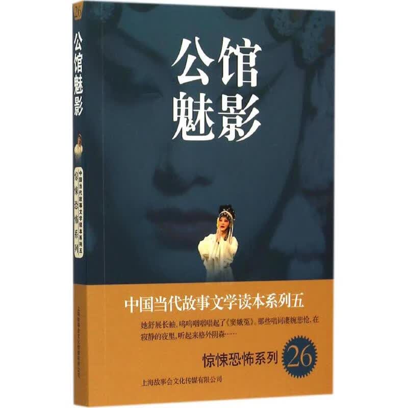 公馆魅影