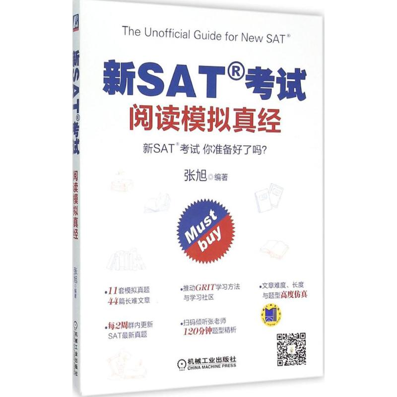 新SAT考试阅读模拟真经