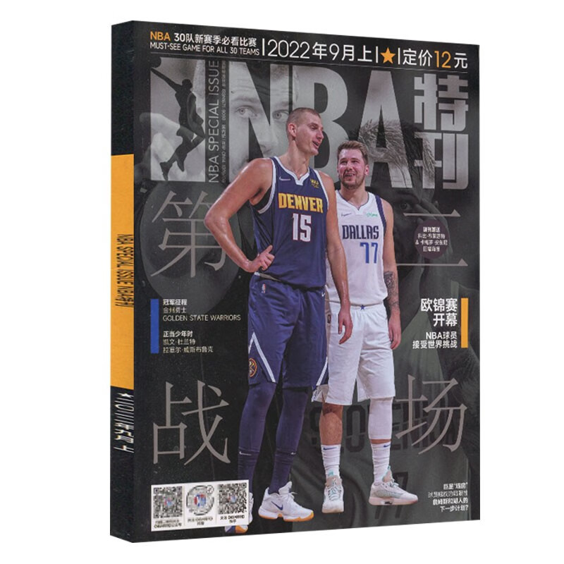 NBA特刊杂志2022年1-12月上下增刊巨星必杀技12辑绝版科比上下册 2022年9月上