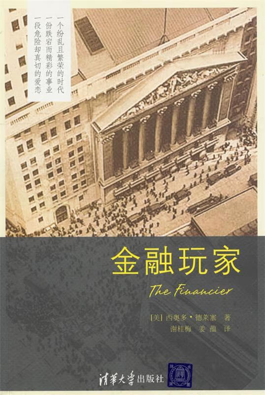 金融玩家【好书，下单速发】